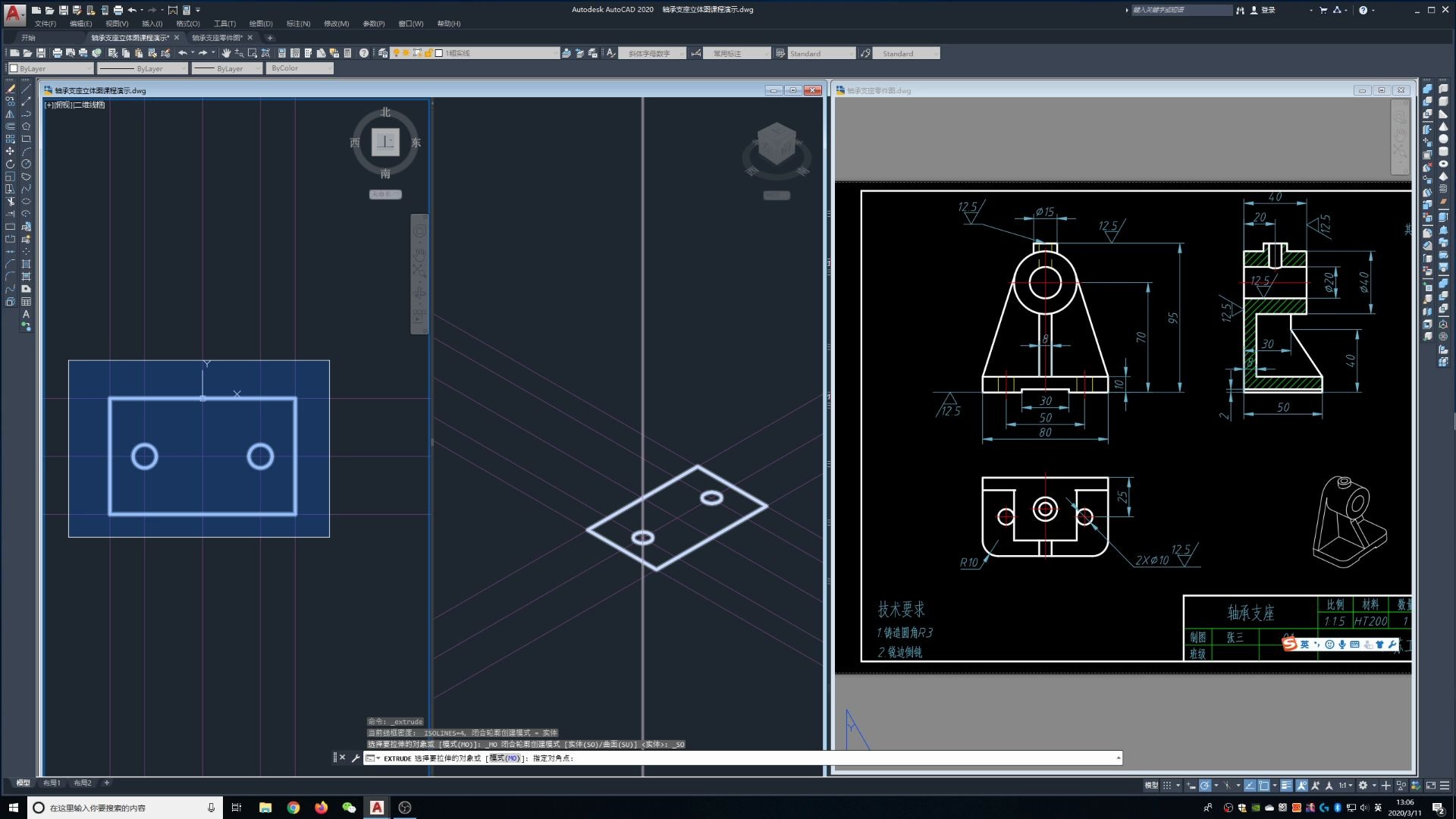 工程制图与CAD 第三十五小节 -轴承支座立体图的绘制