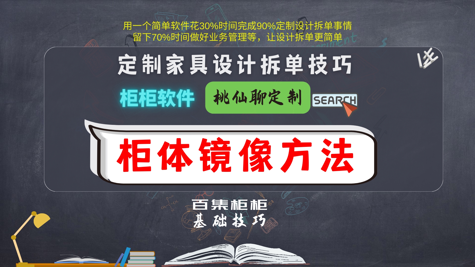 柜体镜像方法怎样在柜柜家居定制工厂设计拆单软件中进行