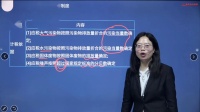 2022兰陵县新华会计初级职称培训经济法基础6.8环境保护税法律制度....