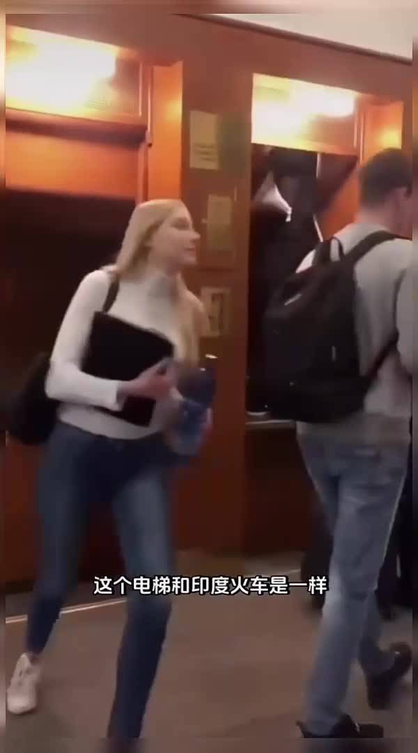 这电梯,到了不停也不关门,和印度火车一样!