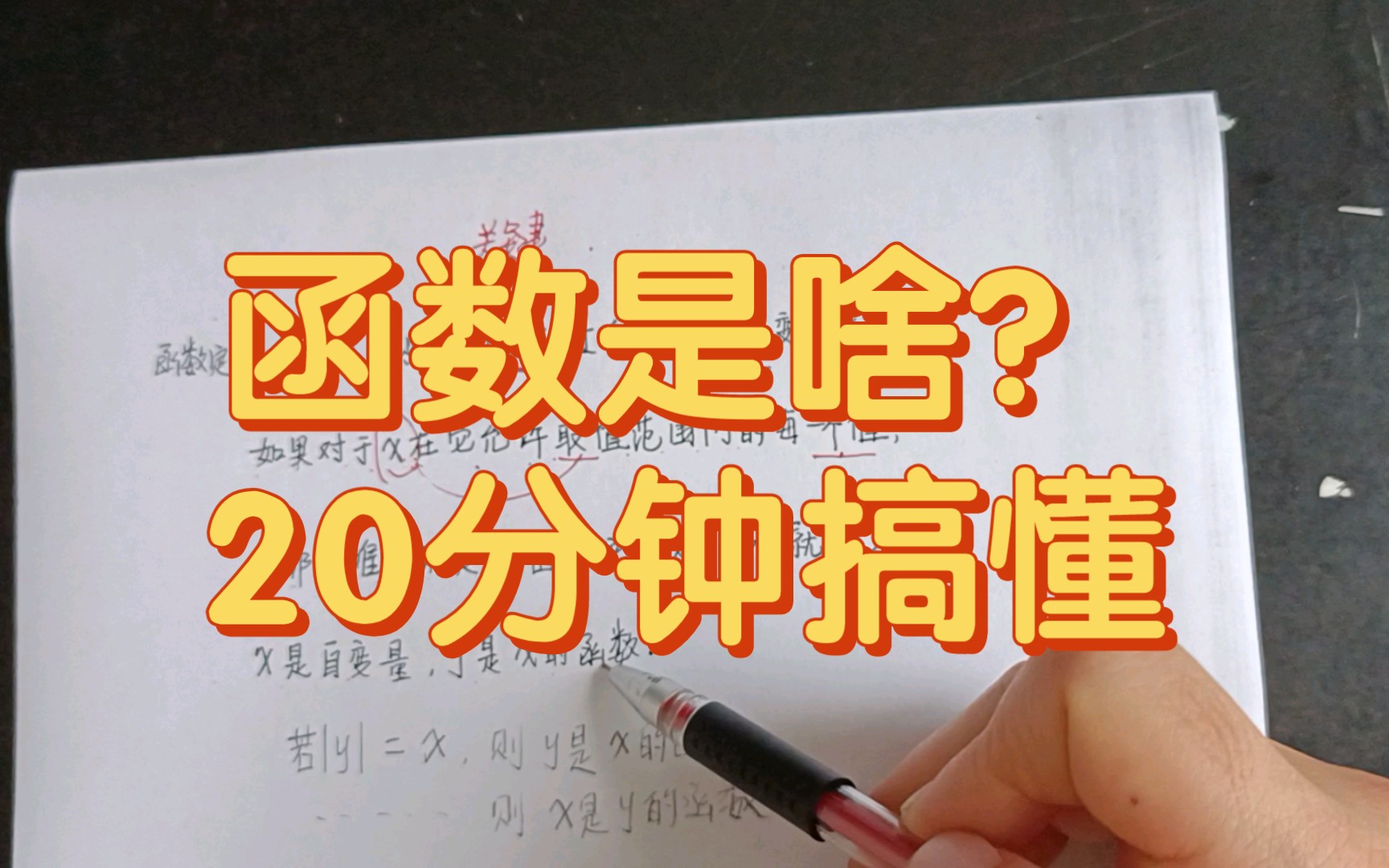 函数(定义):原来如此简单