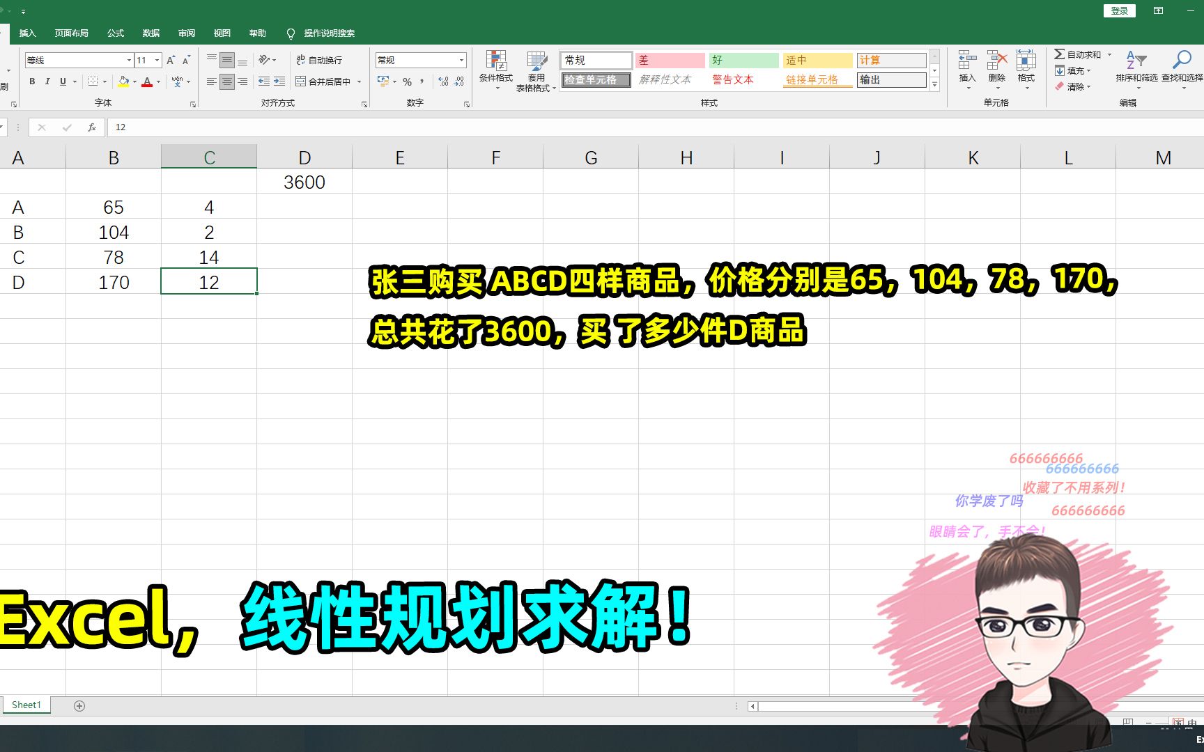 Excel小技巧:线性规划求解