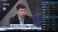 Visa:全球最大的信用卡、贷记卡公司 2008年上市以来股价上涨达6倍 ...