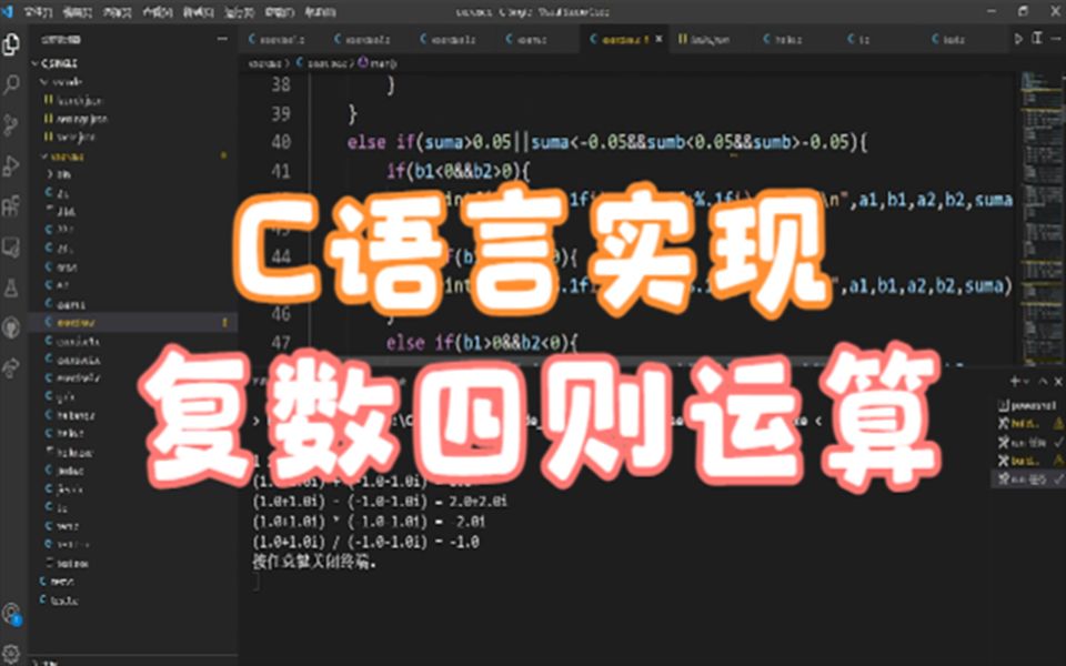 用C语言实现“复数四则运算”详解,基础编程由此开始(第三十三节)