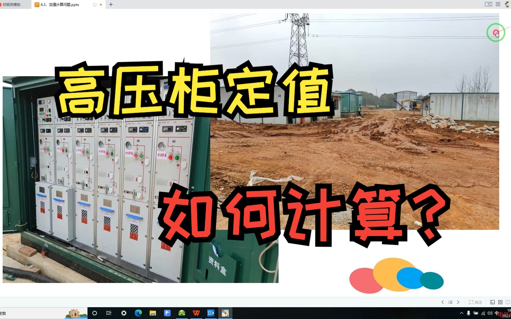 很多电工觉得高压柜设置定值很高端,今天五分钟教会你定值计算!