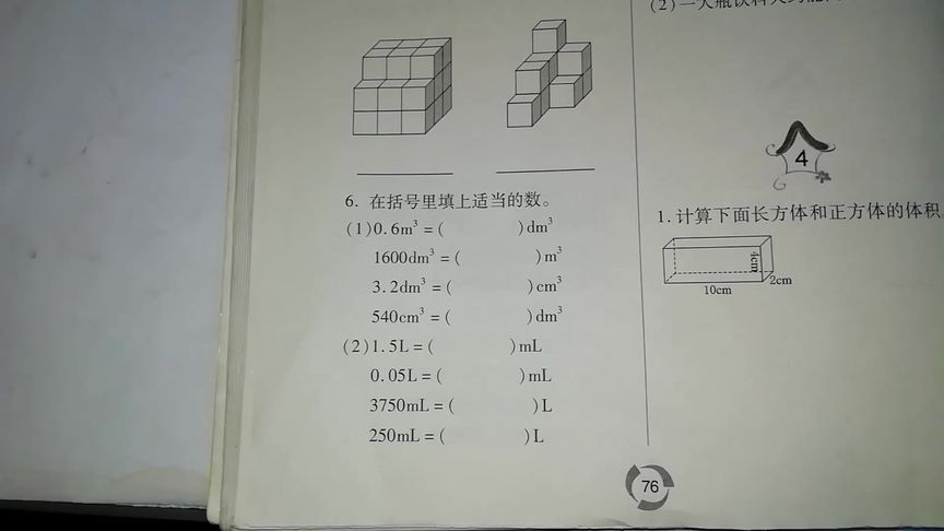 长方体和正方体第六讲,体积单位之间的换算你会了?“知识青年”