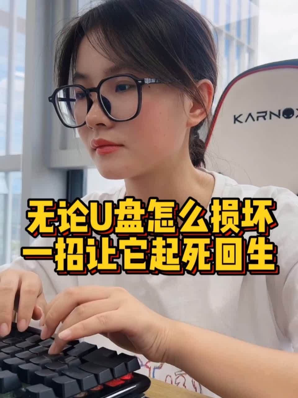 无论你的U盘怎么损坏打不开,千万不要丢,教你一招让它起死回生,赶紧...