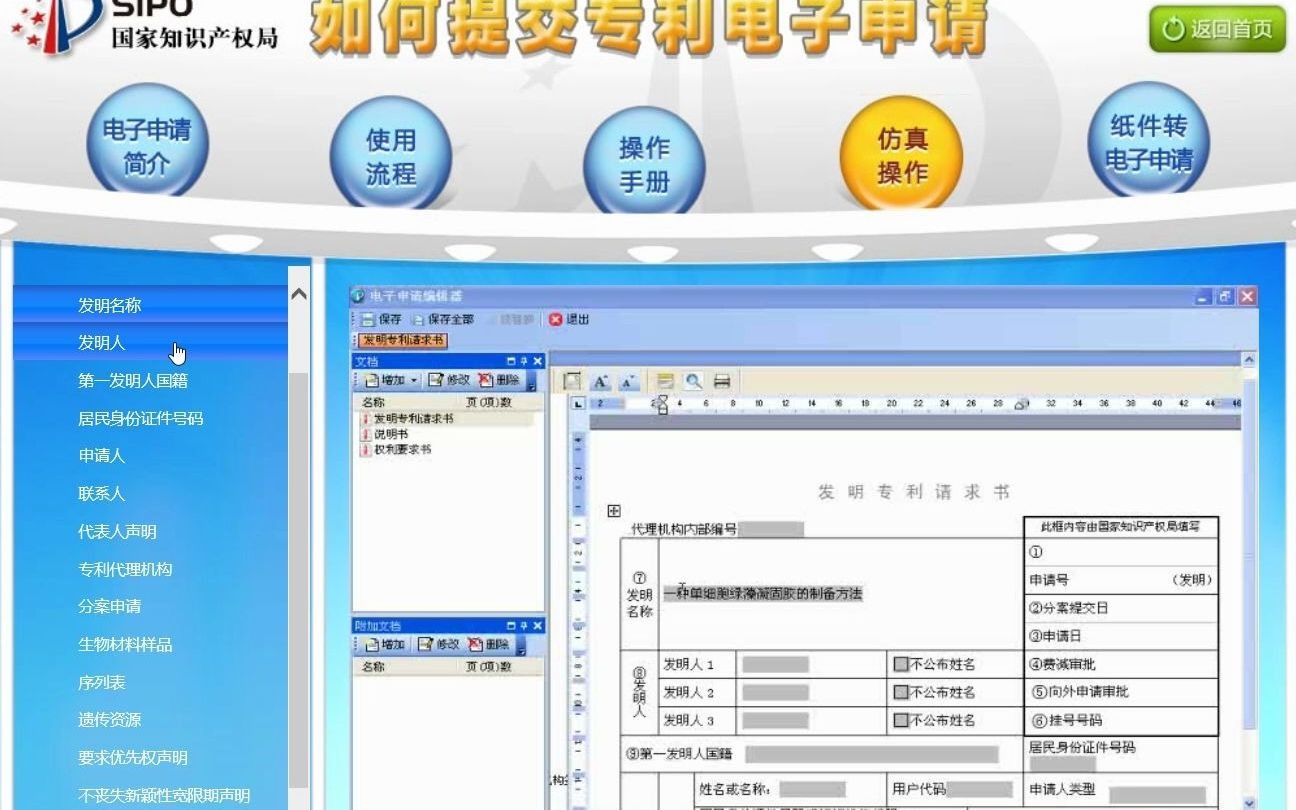 CPC-如何提交专利电子申请-仿真操作