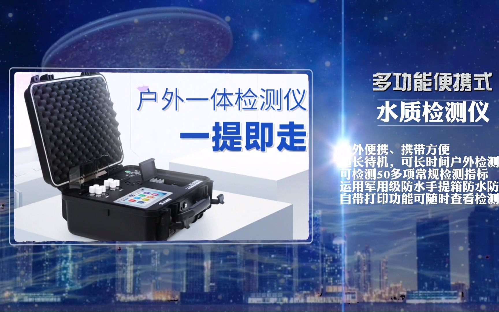 水质检测仪器厂家-天尔水质分析仪器生产商