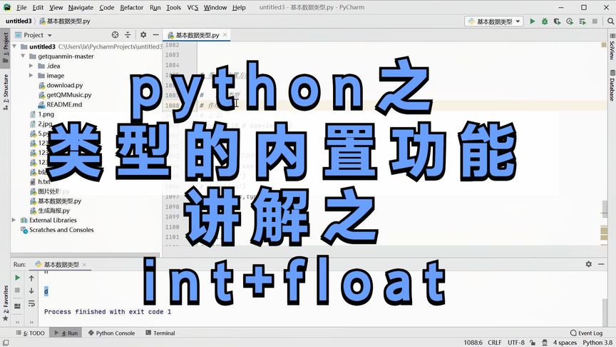 python之类型内置功能讲解int+float