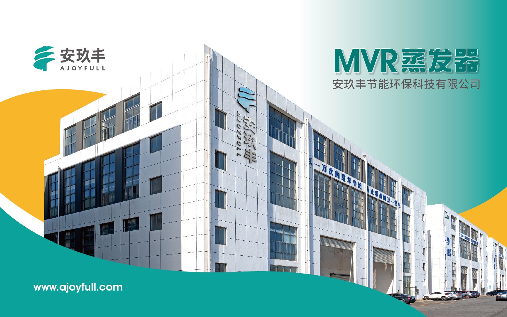 MVR蒸发器 - 安玖丰节能环保有限公司