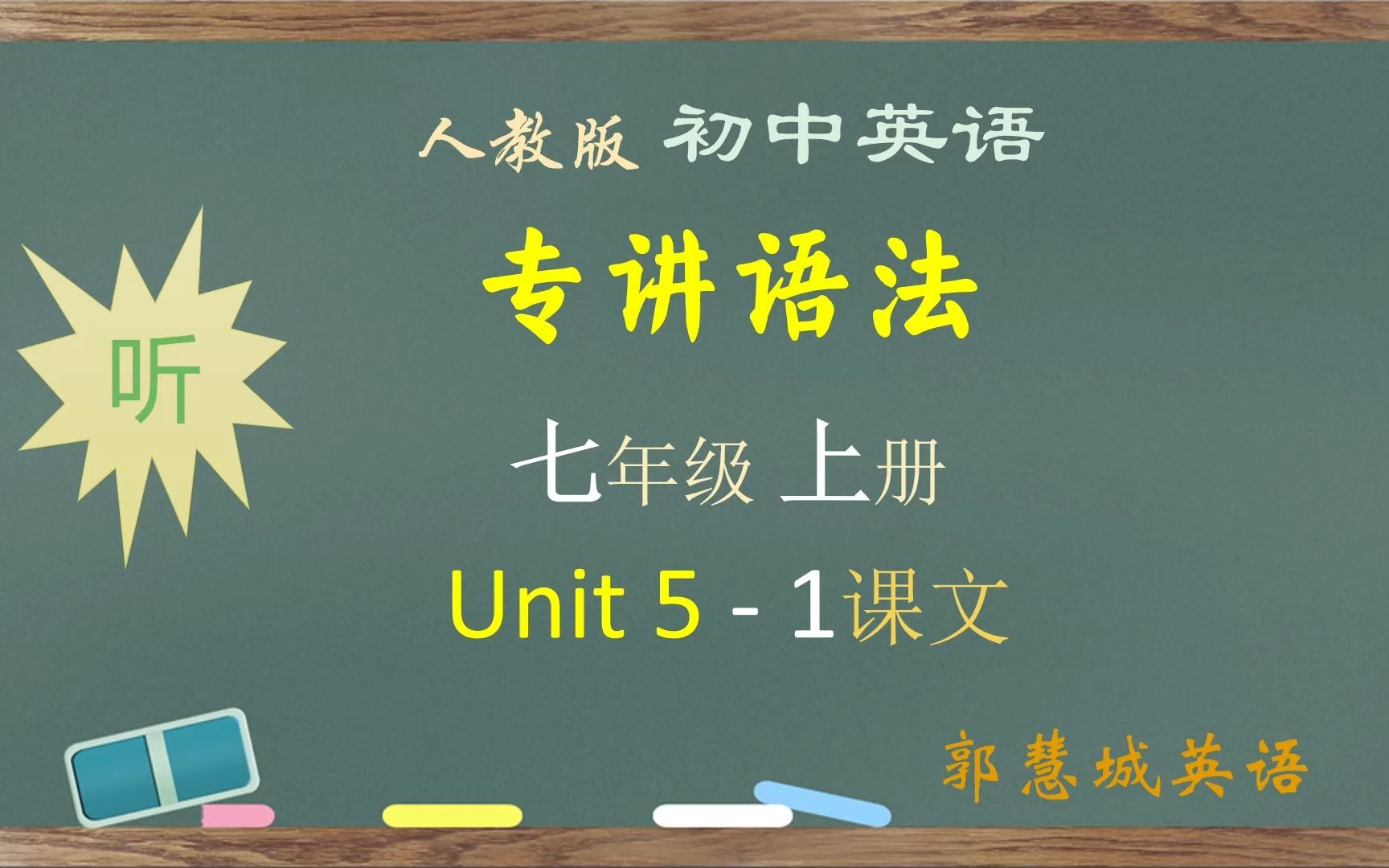 专讲语法@七年级上册(人教)第 5 单元-1 学会区分及物、不及物动词