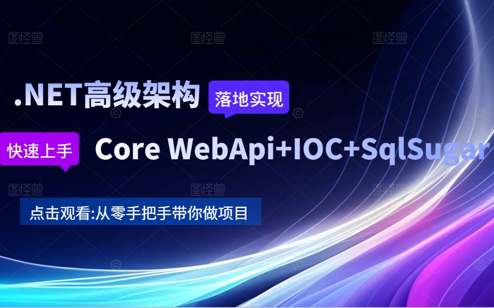 ...WebApi+IOC+SqlSugar+AutoMapper+SqlServer 整合完整后台框架 | ...