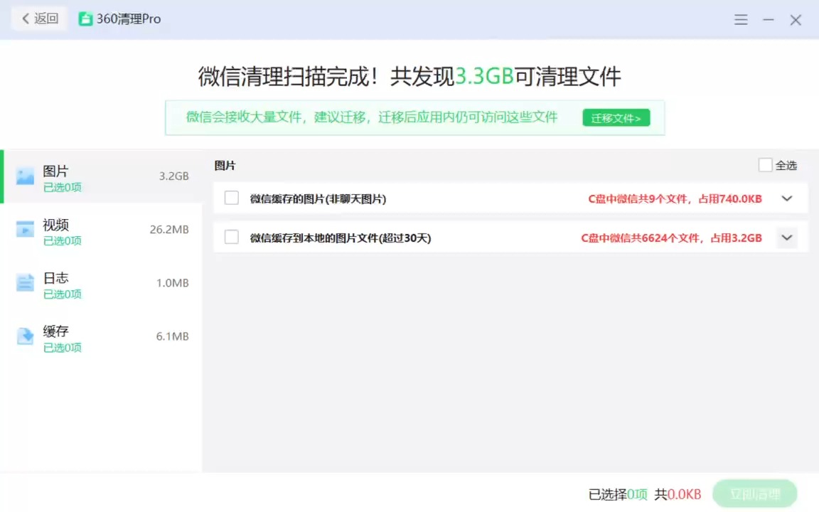 ...软件非常全能。它是针对清理电脑C盘,清理微信QQ或者是缓存文件的...