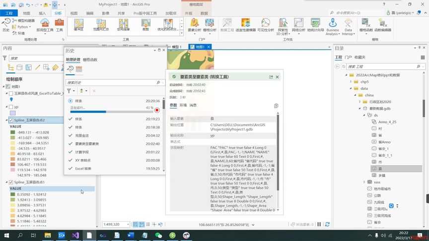 ArcGIS Pro 运行工具前后台设置