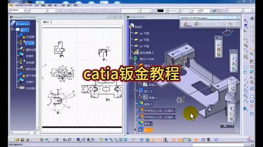 catia软件钣金如何实现建模自由?#catia学习 #catia小技巧