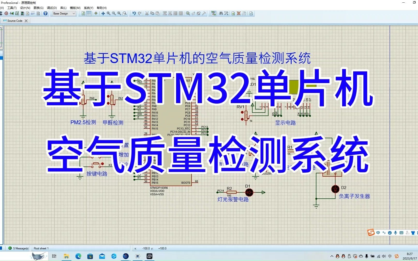 【STM32单片机毕业设计-011】【Proteus仿真】空气质量检测系统