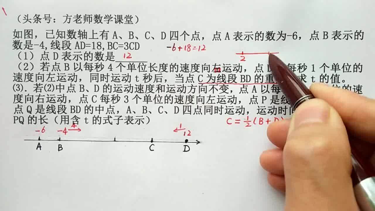 ./b>中点公式你知道怎么来吗?线段动点问题,期末压轴