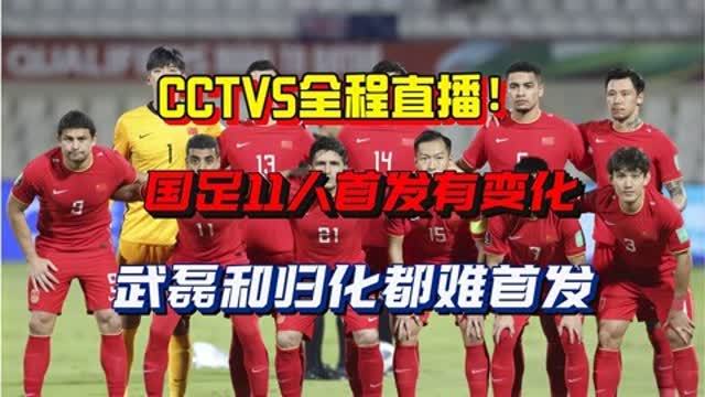 .CCTV5全程直播