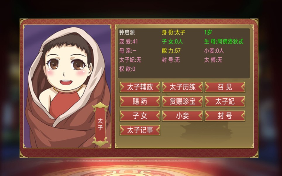 皇帝成长计划2 第二十五期 废长立幼!封爱神之子为太子!罗马求和!四海...