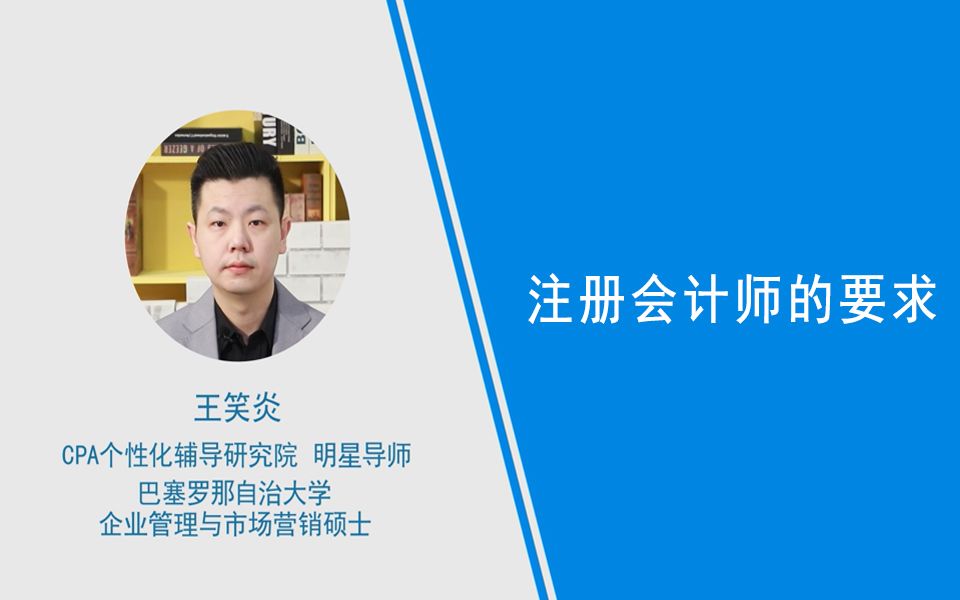 注册会计师的要求、报考注会需要什么条件?