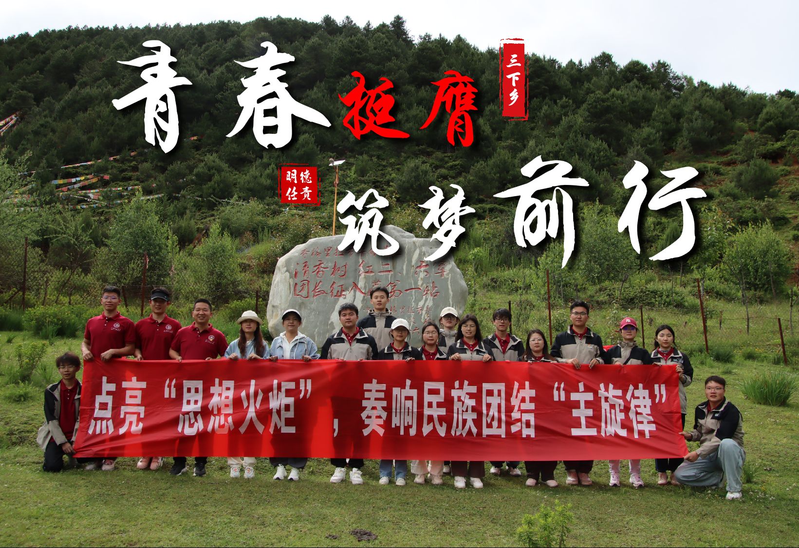 【三下乡】昆明理工大学公共安全与应急管理学院赴香格里拉市社会实践