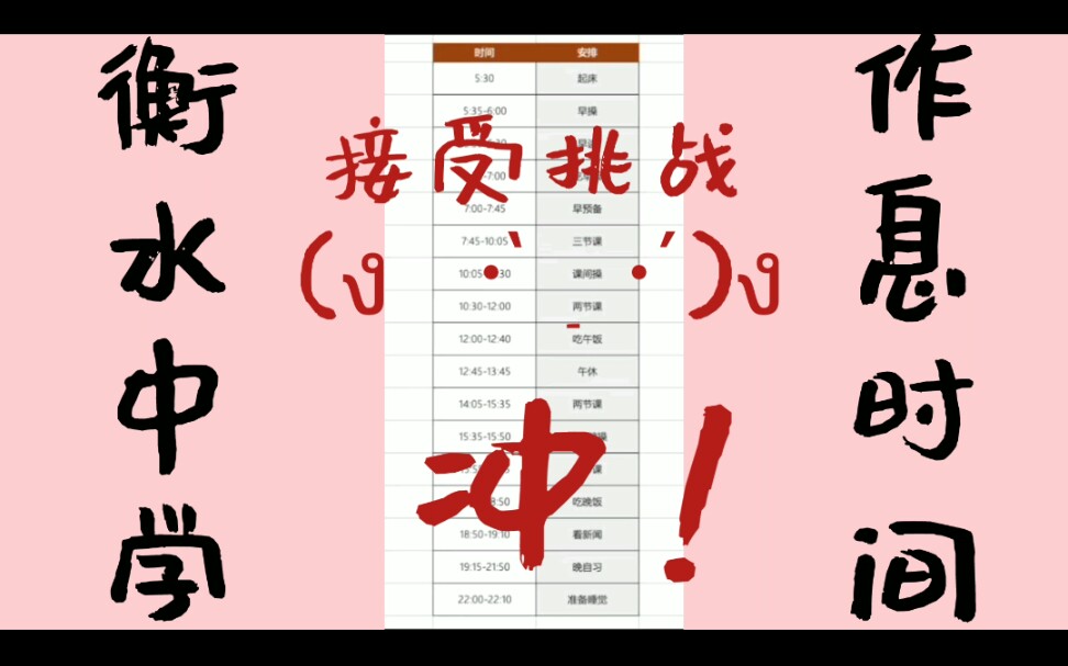 【衡水中学作息挑战】传说中一天学习十几个小时的作息,学到崩溃…