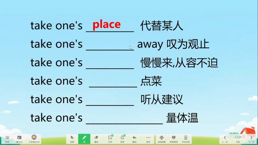 弄清并熟练运用一些词组用法,英语学习有信心take词组归纳和背诵