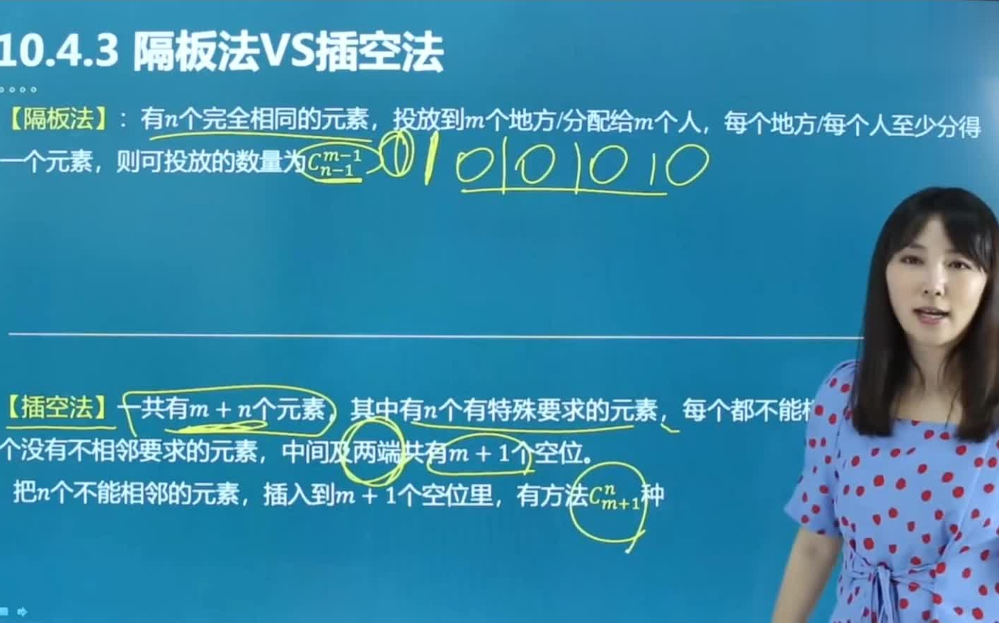 管理类综合-数学-排列与组合-隔板法VS插空法