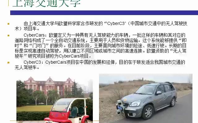 智能车辆-01C概述-研究历史和现状-国内