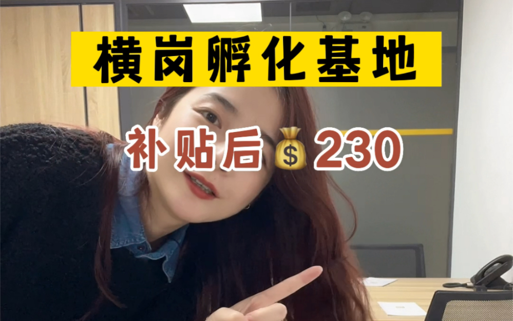 横岗孵化基地办公室,可申请创业补贴哦#办公室出租 #深圳办公室出租 ...