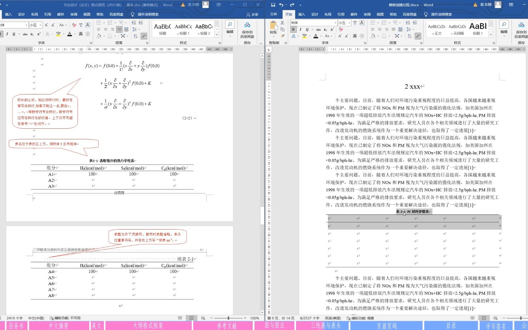 注塑模毕设_设计说明书的排版从零开始全过程讲解,附模板分享