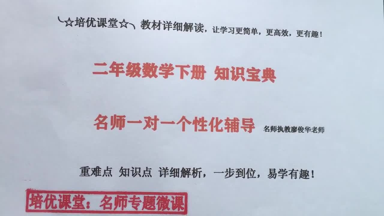 二年级数学下册 13 练习六 P27 名师微课