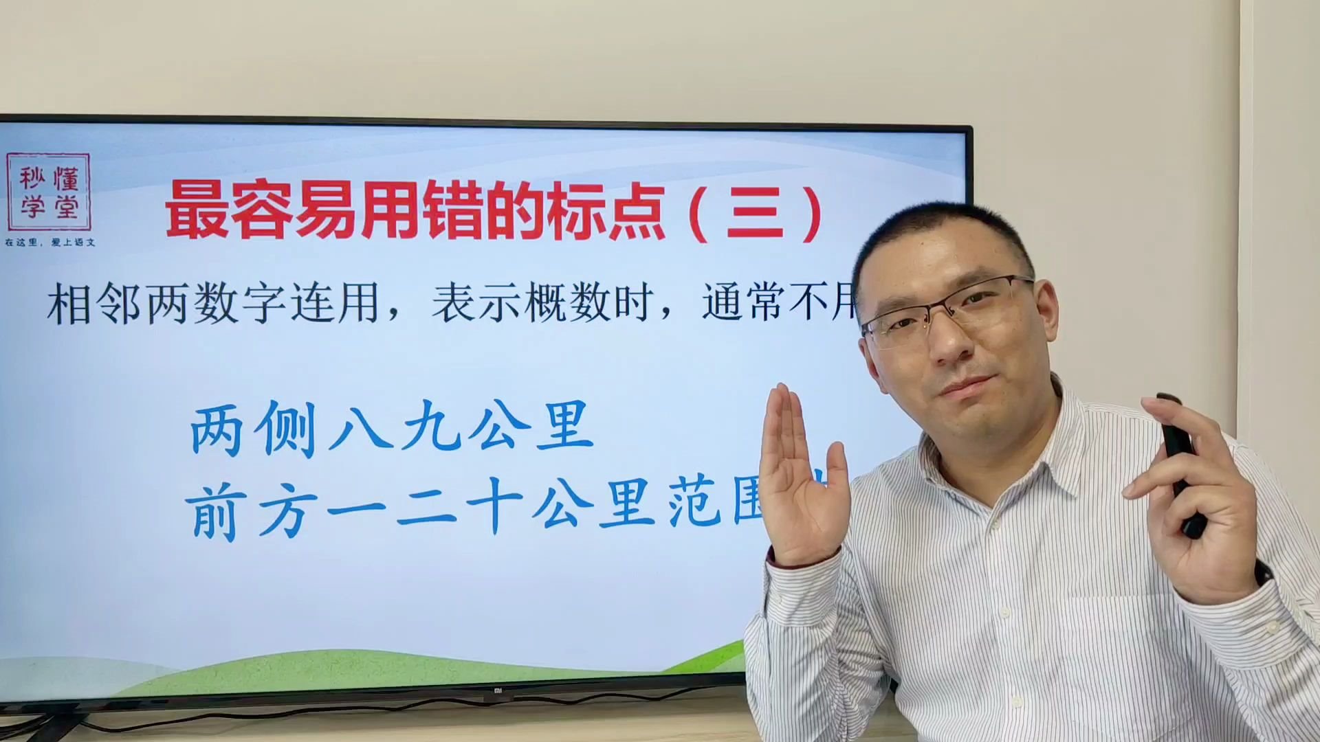【跟着名师学语文】小学生常用错的标点符号(三)