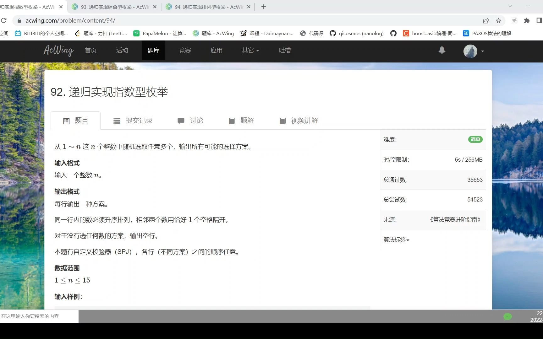 《算法竞赛进阶指南》 第一章 Acwing 92. 递归实现指数型枚举