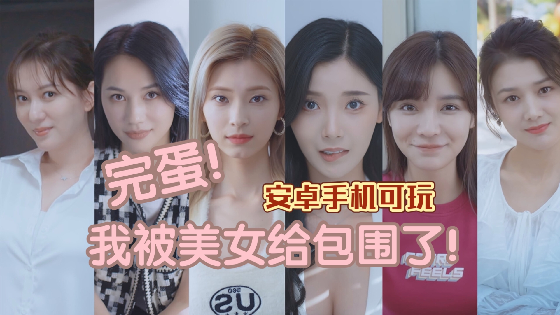 【NS模拟器】手机可玩《完蛋!我被美女给包围了!》Switch新游试玩!...