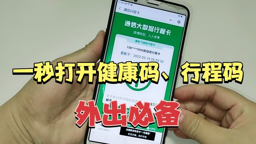 教你一招!一秒快速打开健康码和行程码,特殊时期,人人出行必备