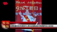 采荷街道社区卫生服务中心举办全国高血压日科普宣传及义诊活动