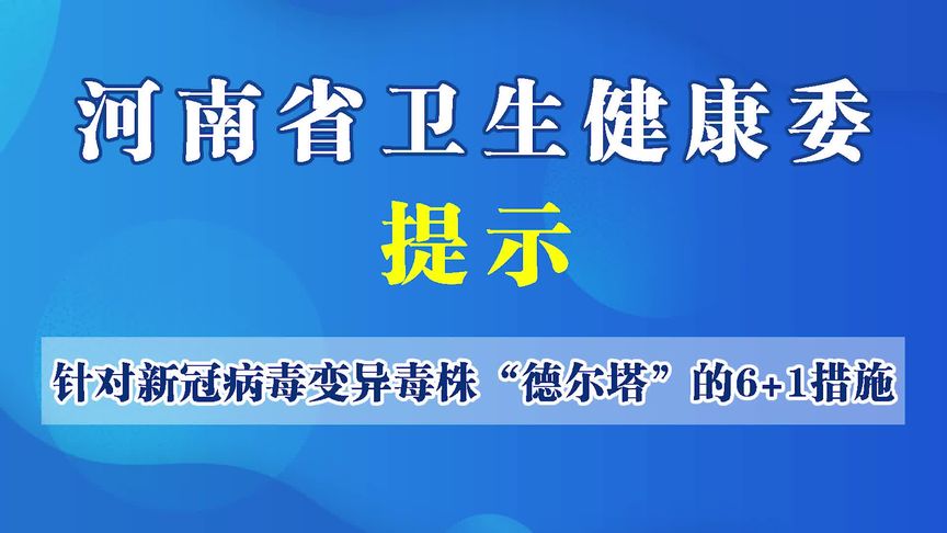 新冠病毒“德尔塔”
