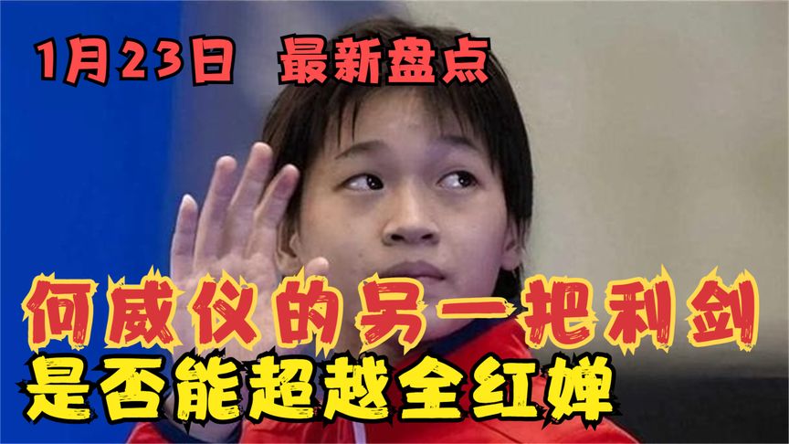 何威仪教练的另一把利剑,蒋林静跳水世界冠军,是否能超越全红婵