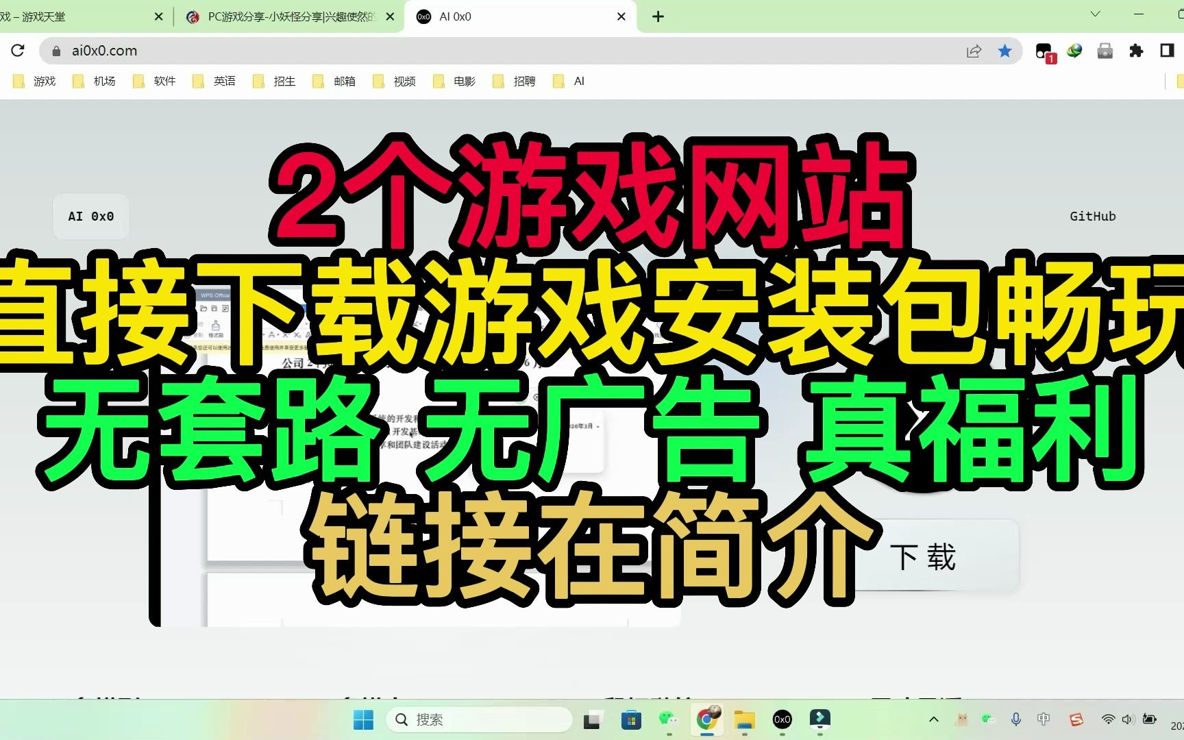 2个游戏网站直接下载游戏安装包畅玩无套路 无广告 真福利链接在简介
