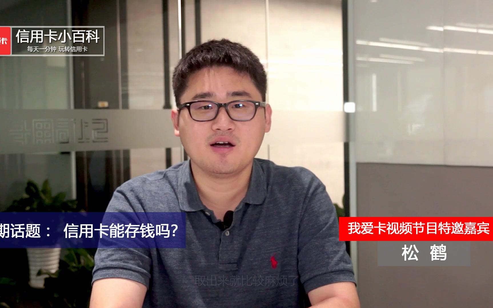 【我爱卡信用卡小百科】信用卡也能存款?
