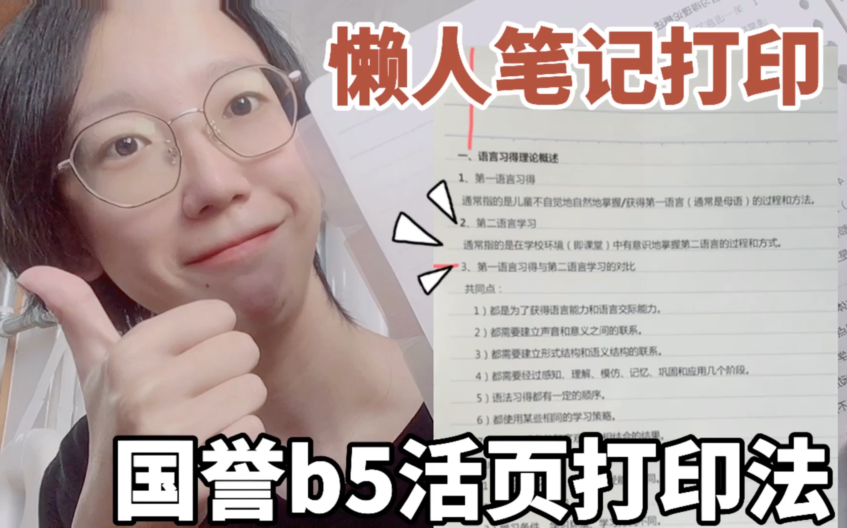 懒人笔记打印术|如何用word,打印出高质量笔记?国誉b5活页纸|打印机...