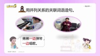 【精品】小升初语文知识点精讲:并列关系的关联词语
