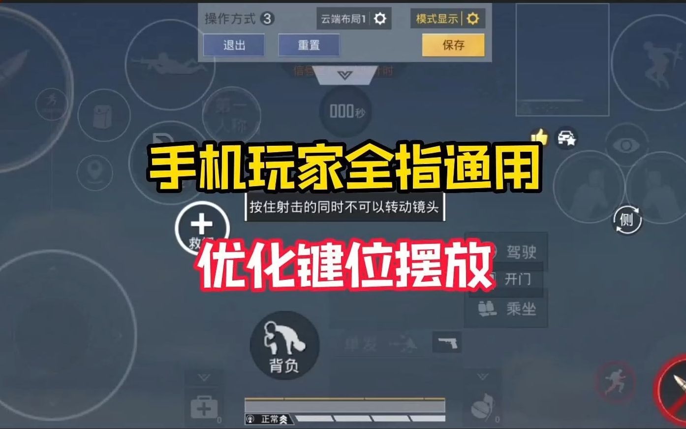 和平精英:手机键位摆放如何优化?_和平精英