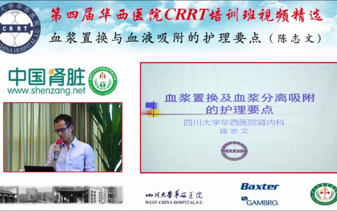 血浆置换与血液吸附的护理要点(陈志文)