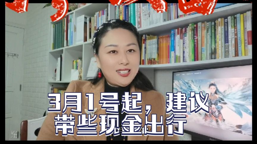 3月1号,建议备少许现金出行 #支付 #微信支付宝收款码监管新规