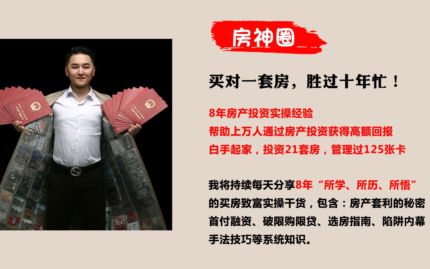 房产投资稳赚不赔的底层逻辑