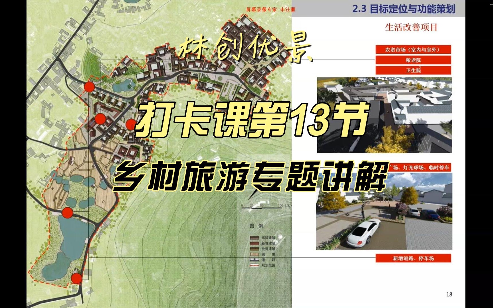 ...| 乡村旅游专题讲解 · 祥云县刘厂镇王家庄美丽乡村规划设计。更高...