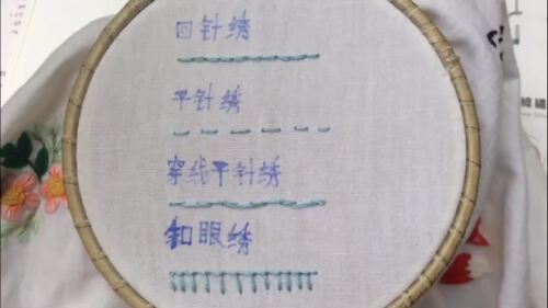 刺绣针法教程分享有刺绣刺绣工